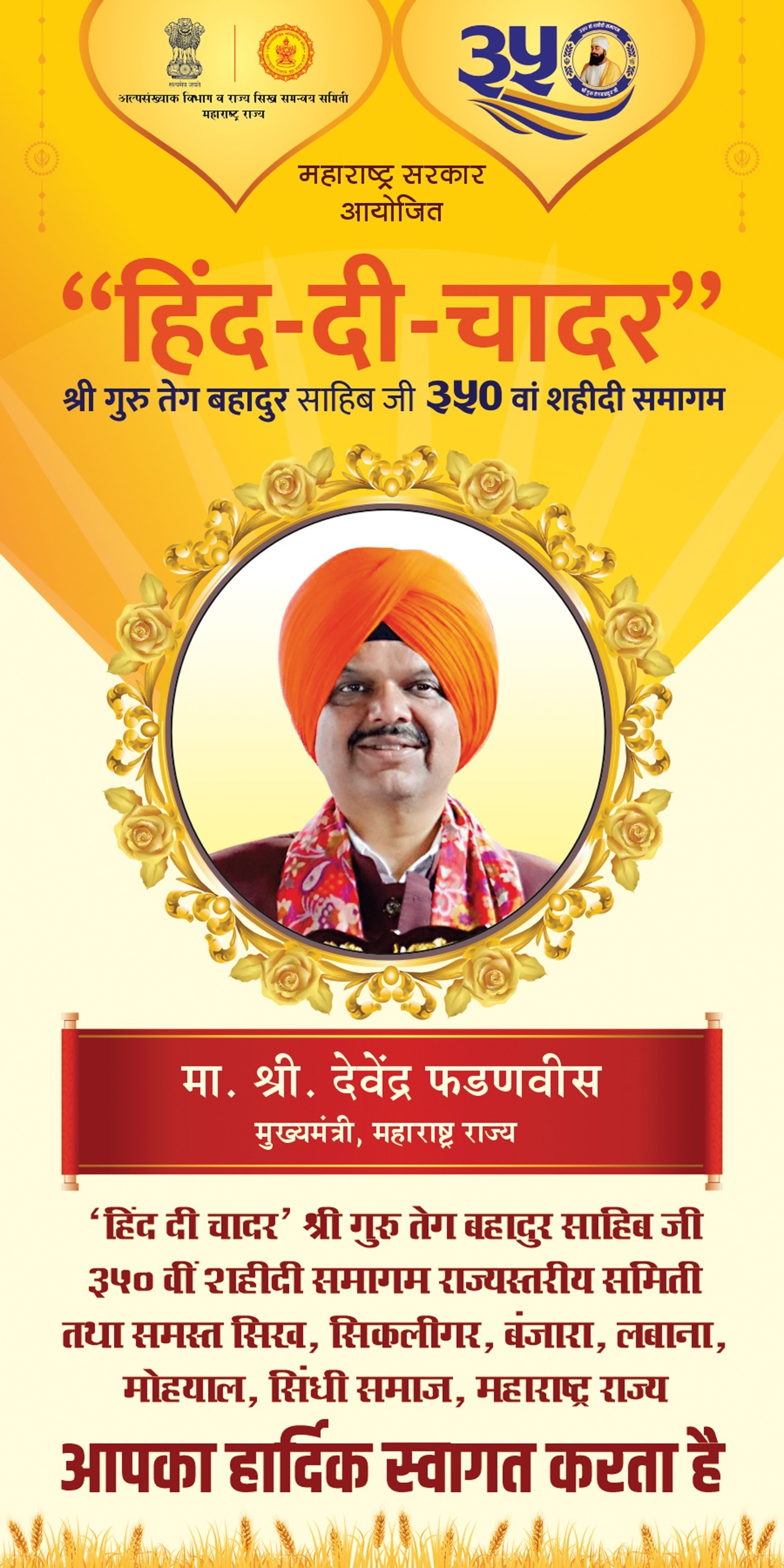 Hind-di-Chadar | Shri Guru Teg Bahadur Sahib Ji 350th Shaheedi Samagam
